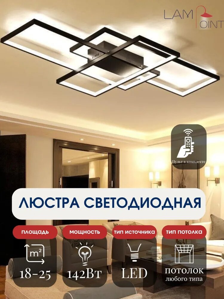 Люстра Lampoint светодиодная LED 147 Вт с акриловым плафоном и встроенным светодиодным светильником, 800x80 мм — фото 1