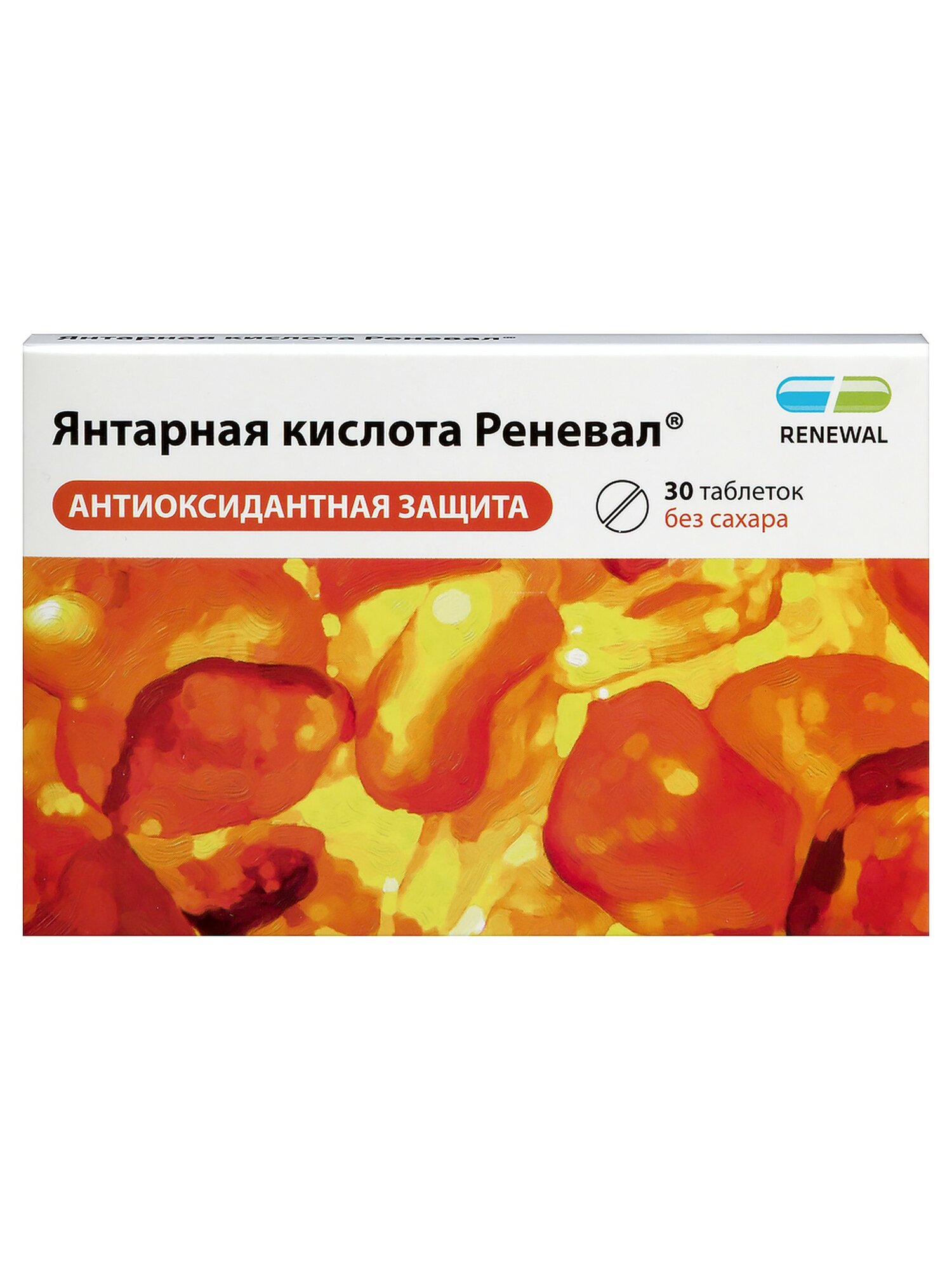Янтарная кислота реневал N30 табл ПО 500МГ — Таблетки массой 500 мг - 30 штук в уп.