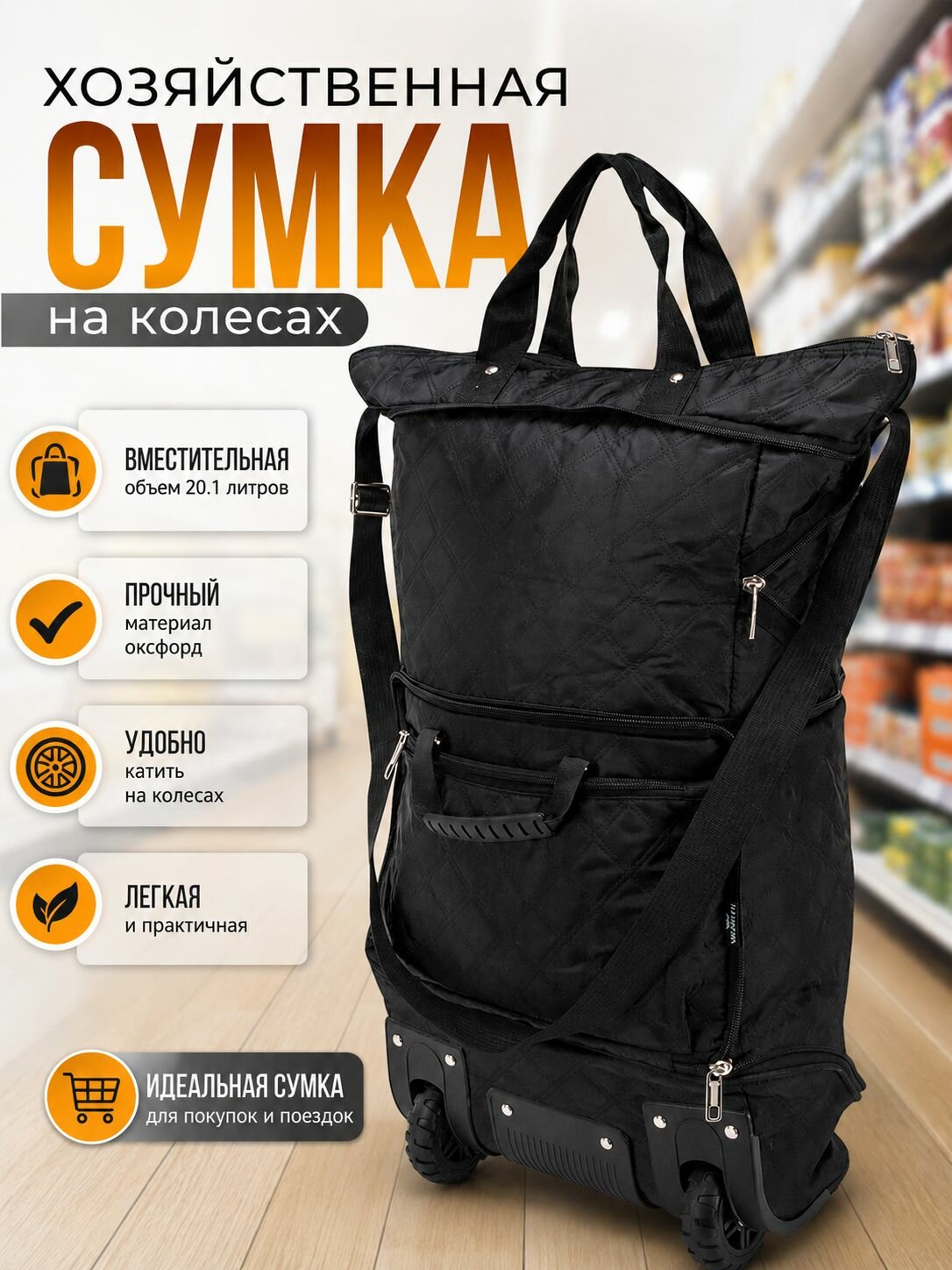 Сумка