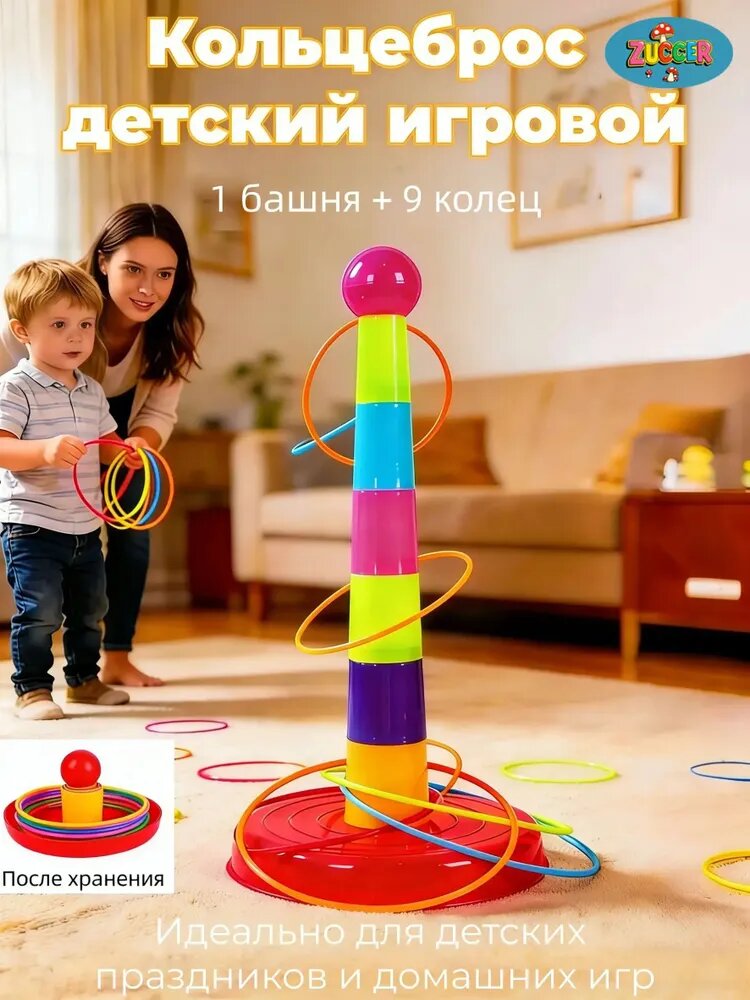 Кольцеброс, игры на улице для детей,1 башня + 9 кругов, безопасный пластик 14 -