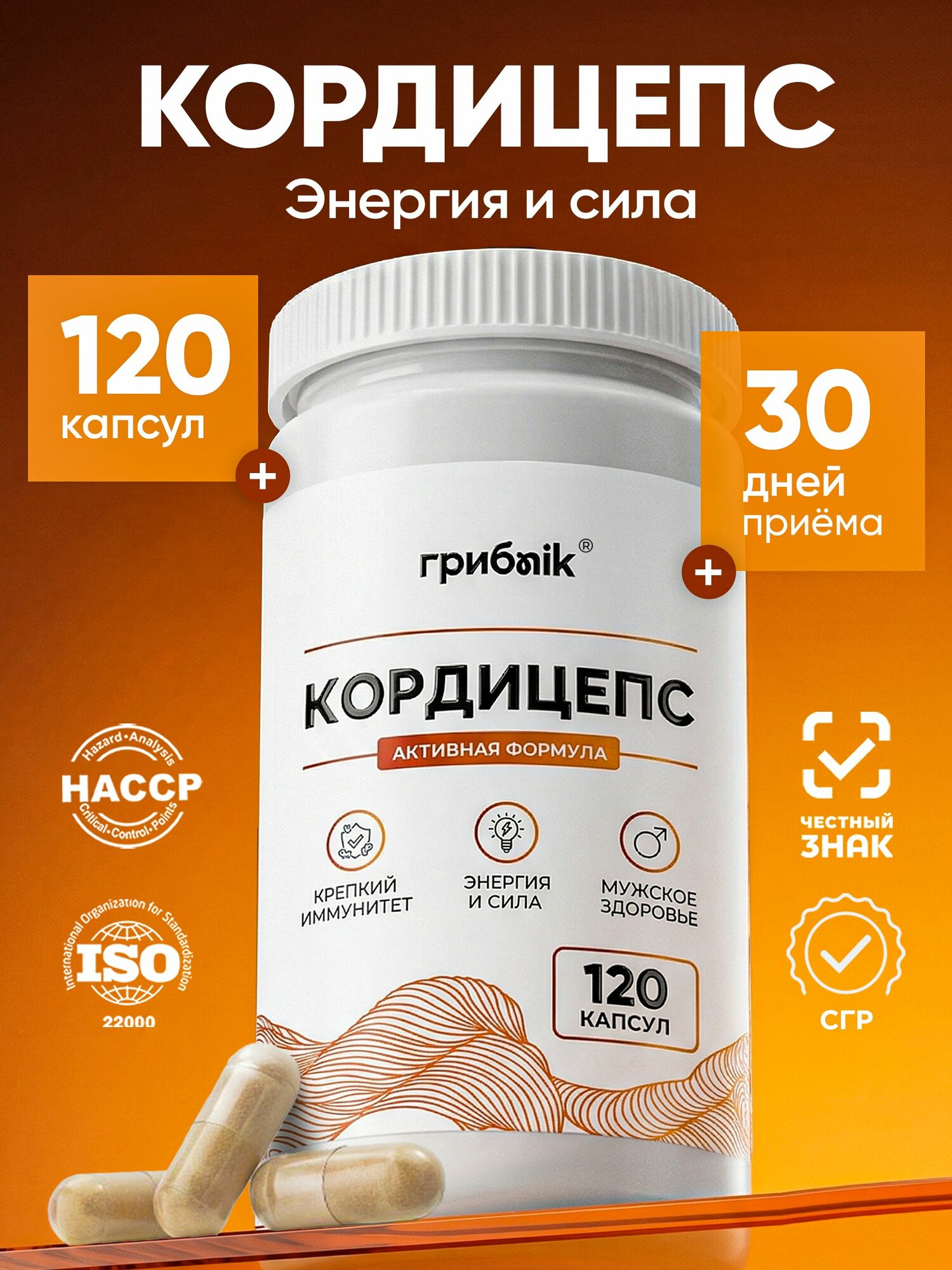 Кордицепс военный (Cordyceps militaris) для либидо, энергии, иммунитета 120 капсул, грибnik капсулы кордицепса кордицепс для энергии и иммунитета