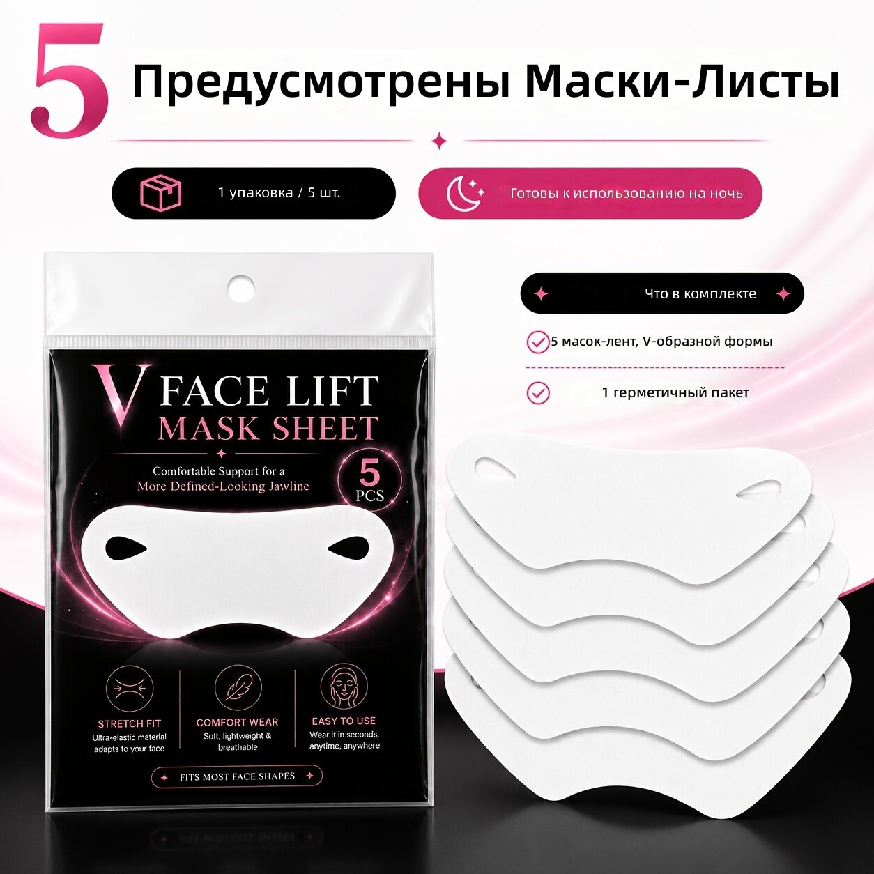 5 шт. V-Line маски для лица, ночная поддержка линии челюсти, нижняя маска для лица для сна, мягкие гибкие маски