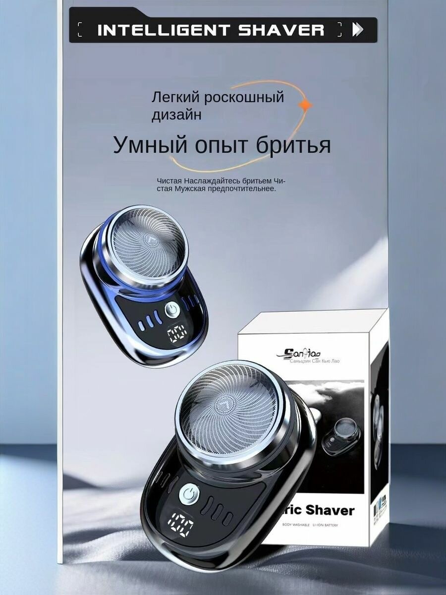 Мужская электробритва — фото 1
