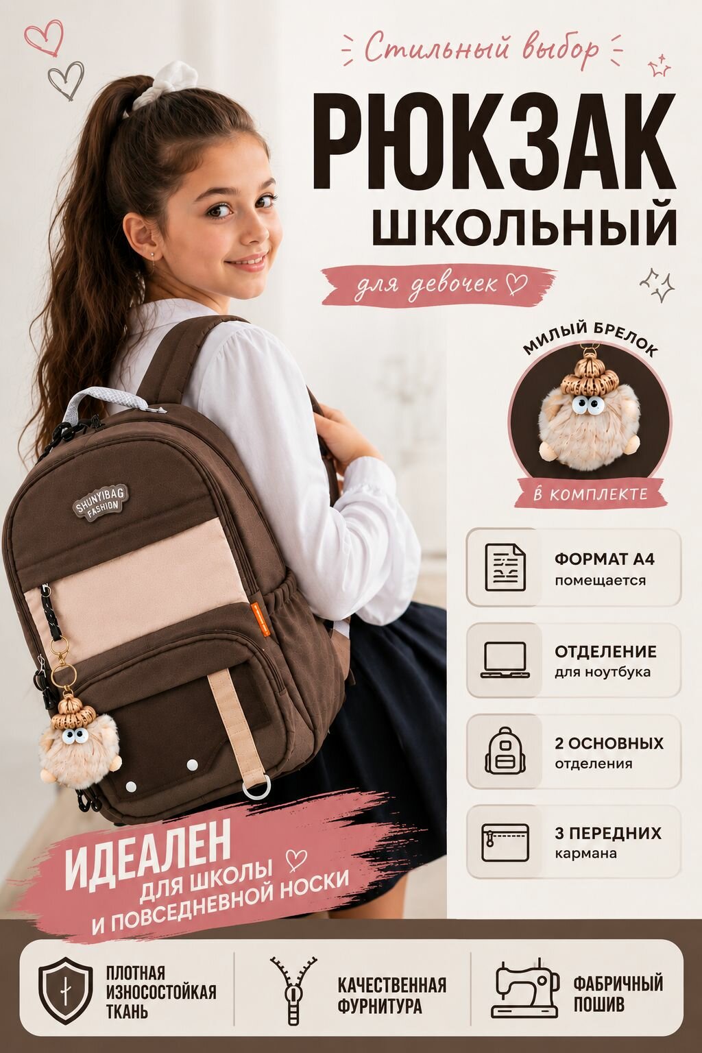 Рюкзак школьный для девочки подростка, вместительный ранец А4 с отделением для ноутбука, брелок в комплекте, коричневый