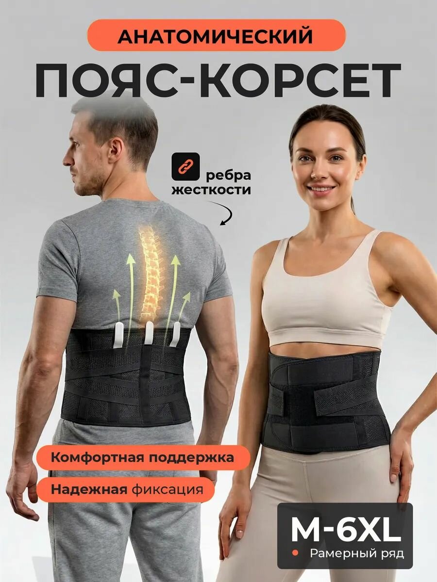 Корсет для спины, корсет для поясницы, пояс для спины