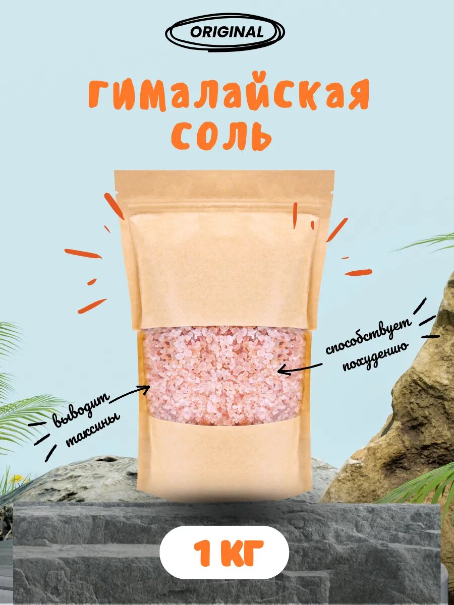 Гималайская пищевая соль V&U Cosmetics, 1000 г, без запаха, для ванны