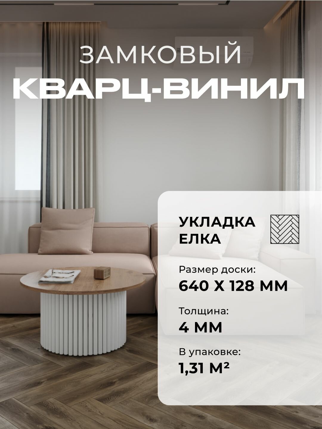 Кварц виниловый ламинат Floorwood Hentic защ. слой 0,5 толщина 4 мм нежный вечер (1,31072 кв. м)