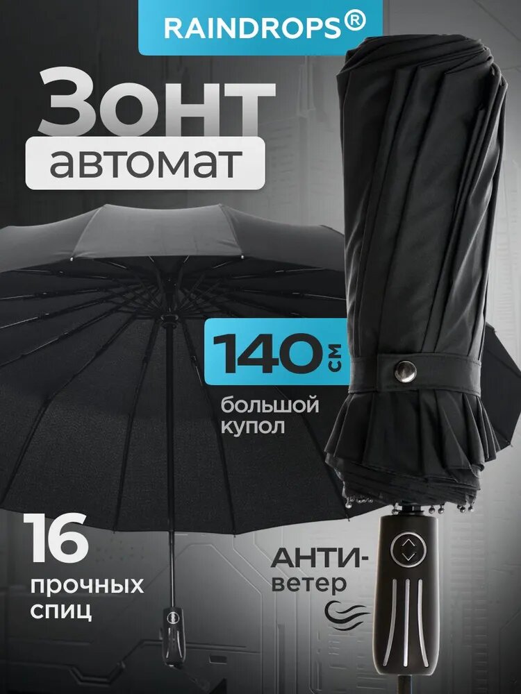 Зонт