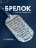 Брелок IREVIVE, серый