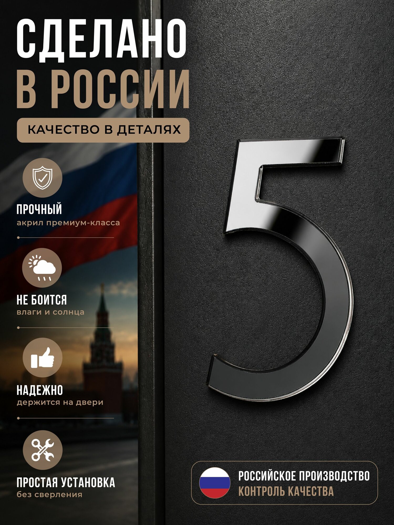 Цифры на дверь квартиры 5 самоклеющиеся, пластик, графит 8 см