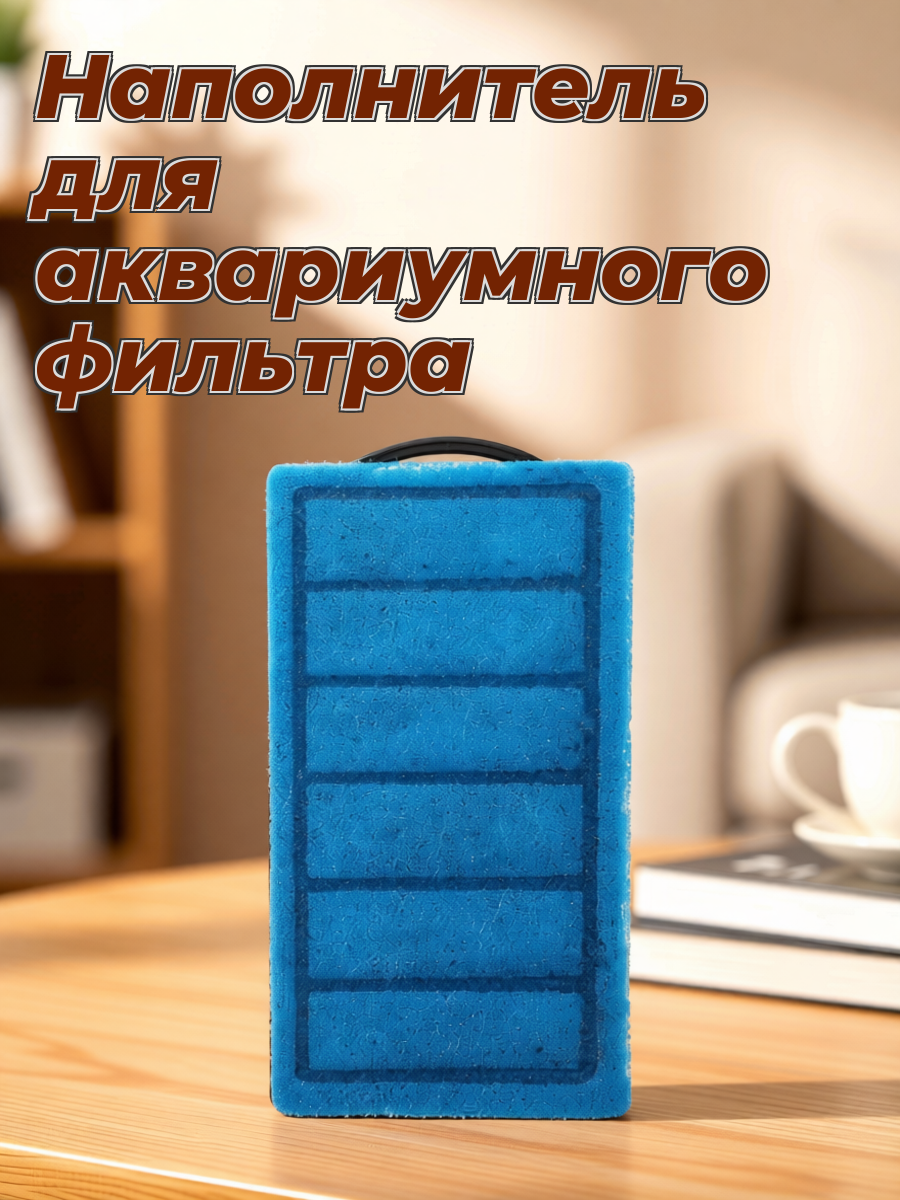 3 Шт Фильтр Для Аквариума Из Экологичных Материалов Размер 15X7 5Cm