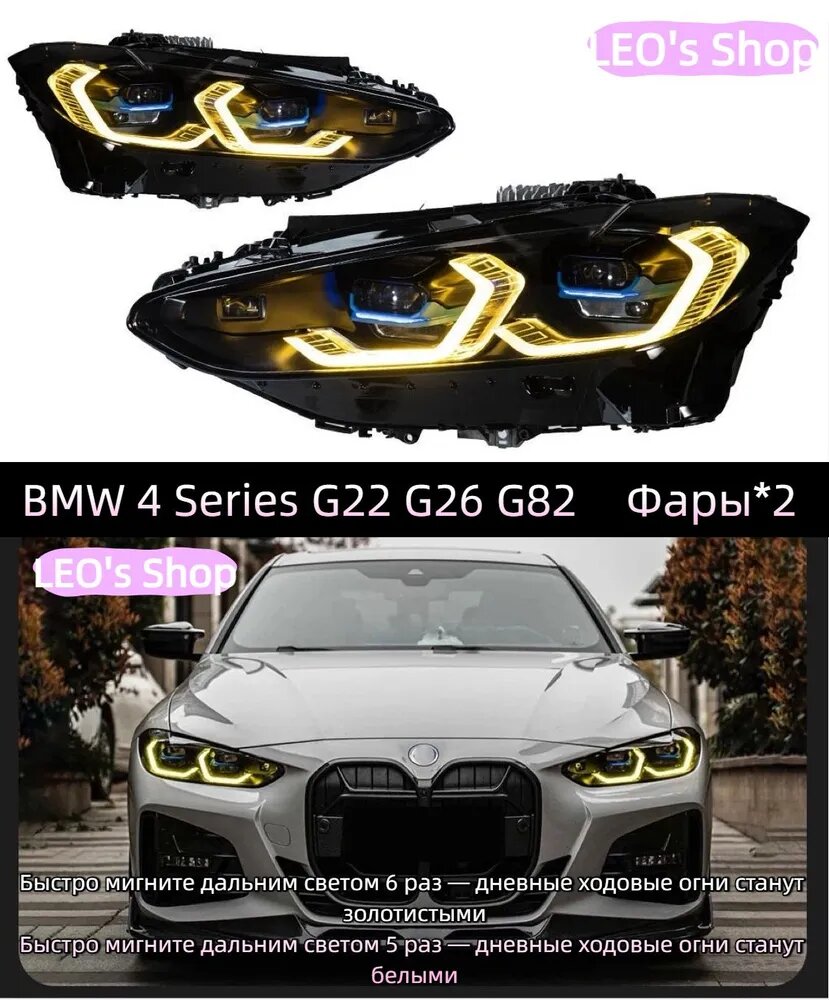 Фара автомобильная, 2 шт, арт. BMW 4 Series G22 G23 G26 M4 G82 2020-2025