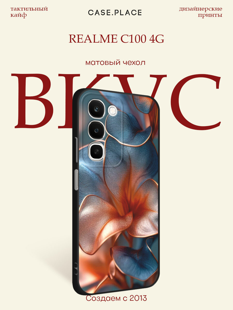 Черный матовый чехол на Realme C100 4G / Реалми C100 4G с принтом Жемчужные цветы