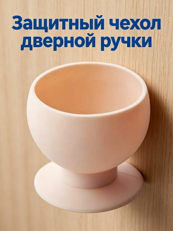 Защита от ударов дверной ручки, чашечная, резиновая, круглая, 1/2 шт противоударная накладка резиновый колпачок