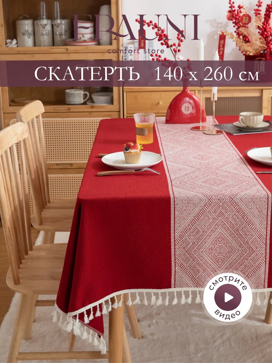 Скатерть тканевая на стол прямоугольная 140х260 см Красный ромбовидный узор