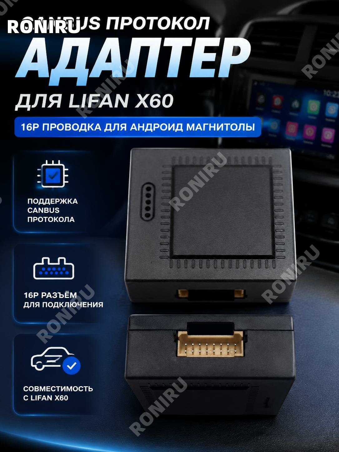 Кабель питания16P с CANBUS для Android-навигации Lifan X60