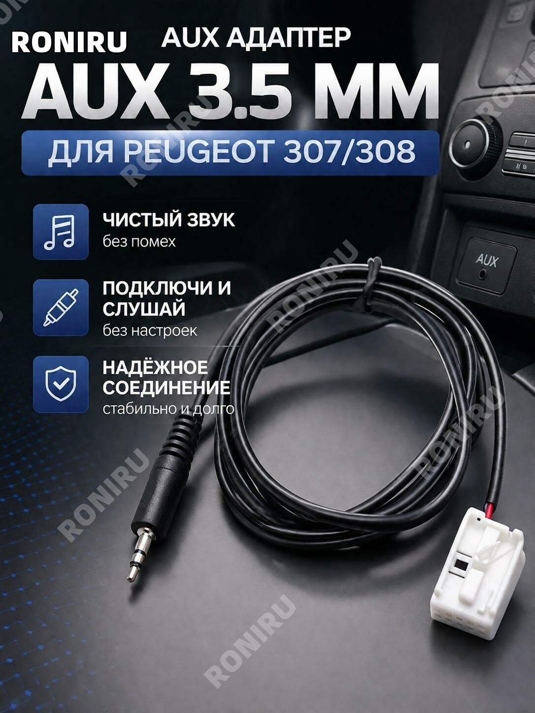 AUX адаптер3,5 мм для Peugeot307308, аудиокабель для автомагнитолы
