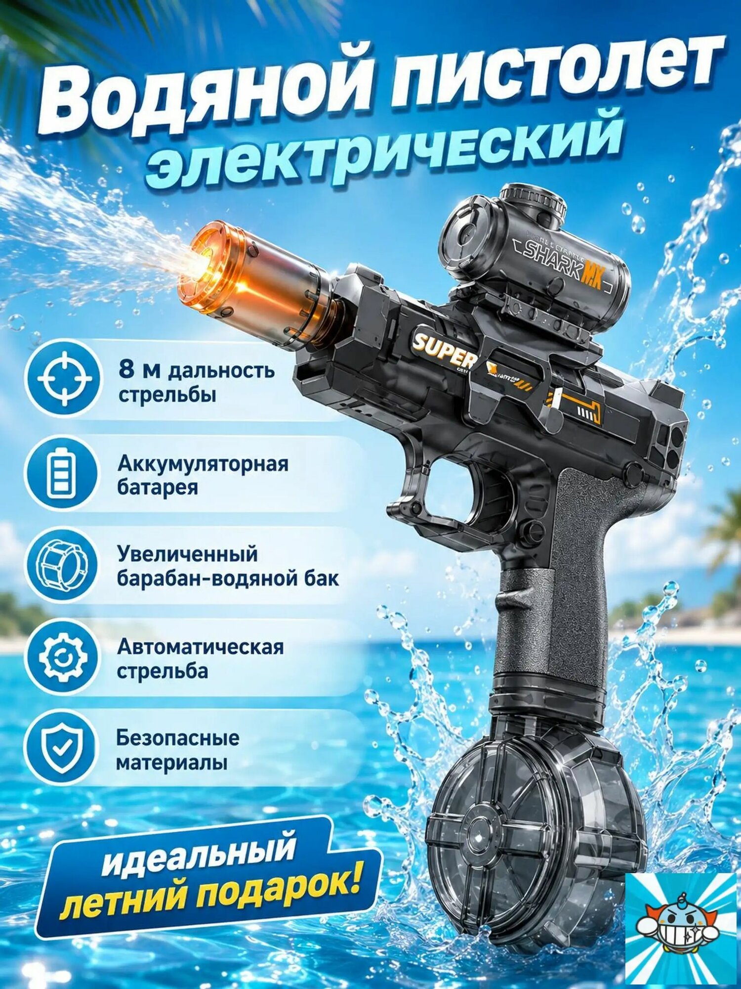 Водный пистолет электрический