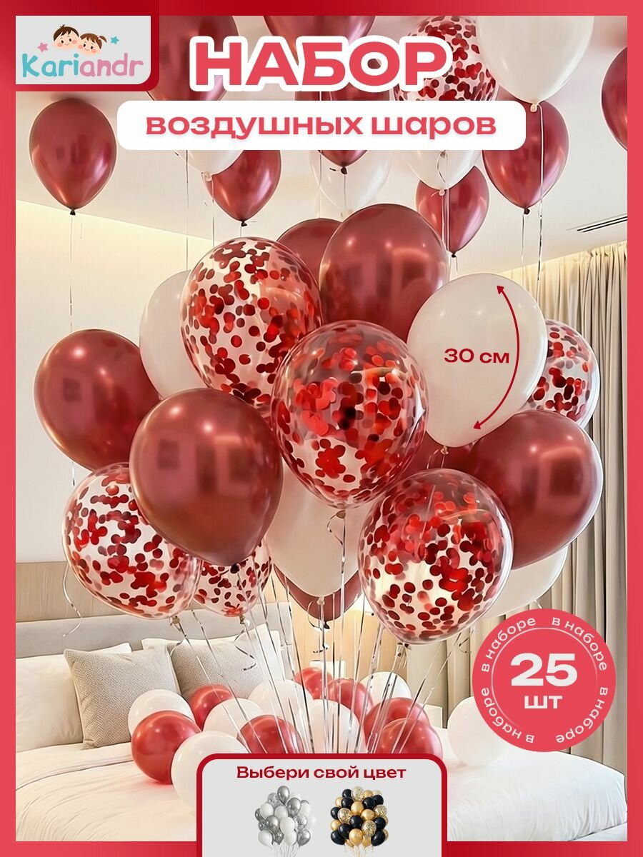 Шары воздушные набор для праздника 25 шт, композиция из воздушных шаров, шарики для фотозоны