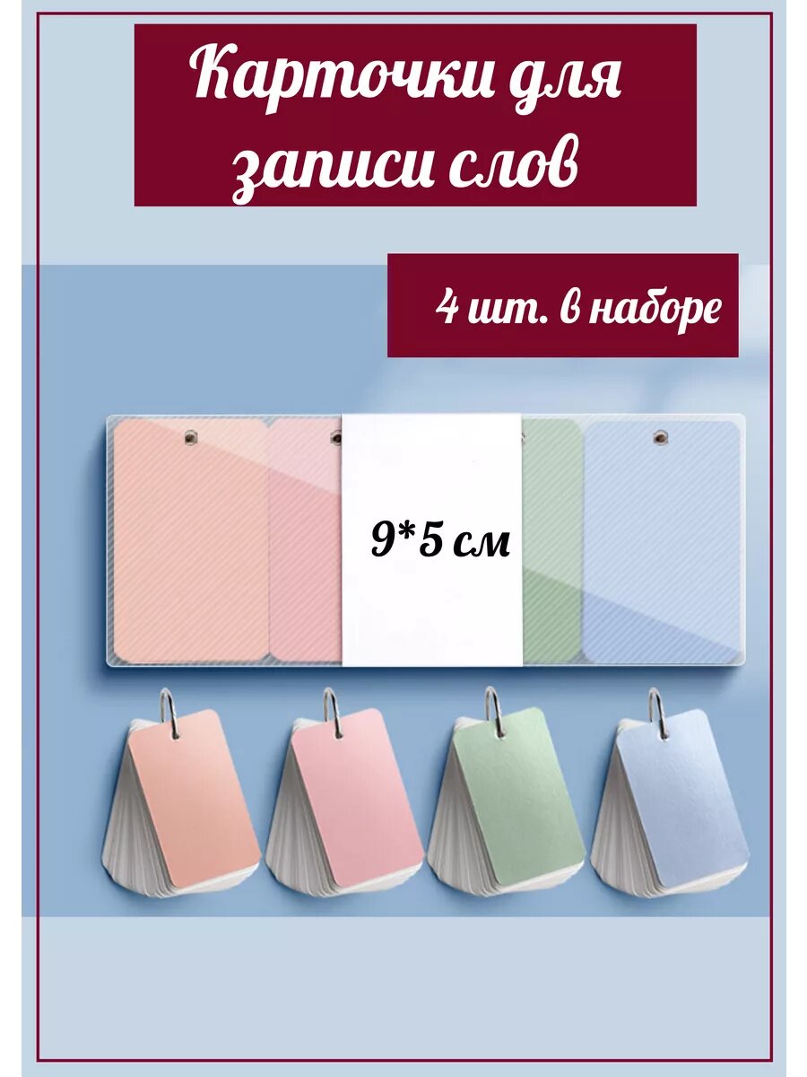 Флеш - карточки для слов мини блокнот на кольцах