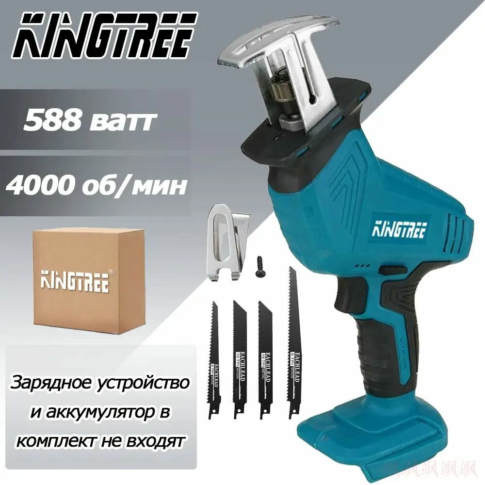 Сабельная пила Kingtree аккумуляторная одноручная 21v (батарейки и зарядное устройство в комплект не входят)