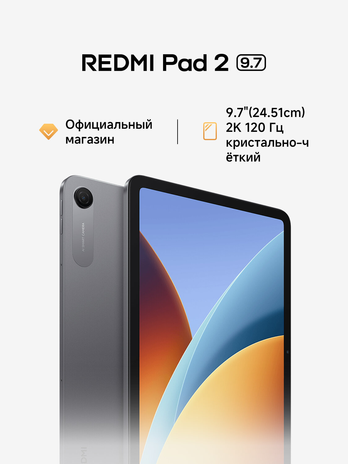 Планшет Xiaomi Redmi Pad 2 9.7, Android, 4/64ГБ, серый, 7600мАч