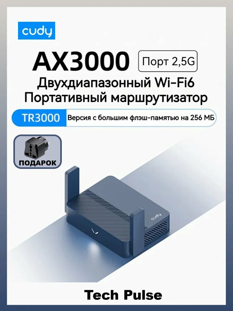 Wi-Fi 6 роутер AX3000 двухдиапазонный, портативный беспроводной маршрутизатор с портом 2.5G для дома и офиса
