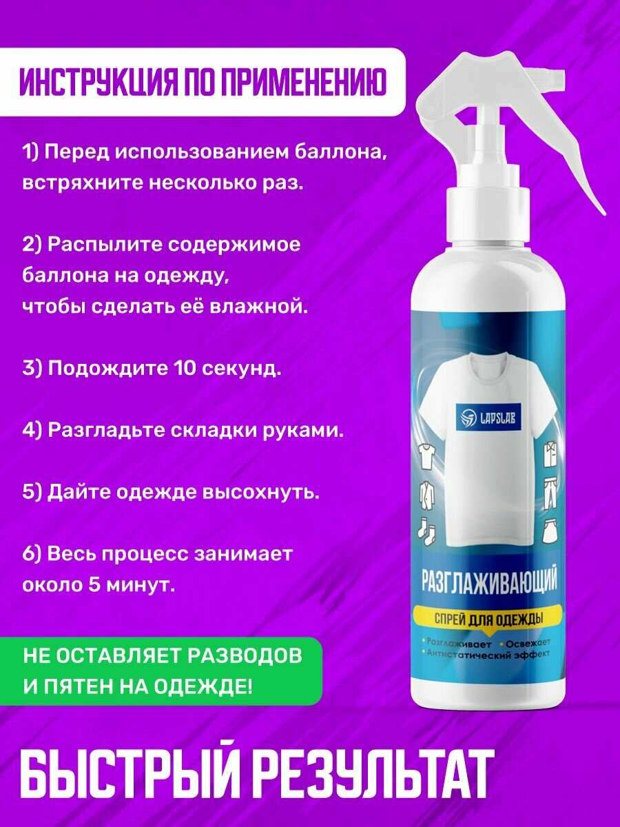 Жидкий утюг 500мл — фото 1