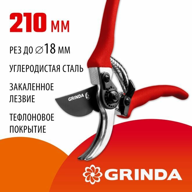 GRINDA G-11, 210 мм, лезвия из углеродистой стали, тефлоновое покрытие,(8-423001_z02) алюминиевые рукоятки, плоскостной секатор