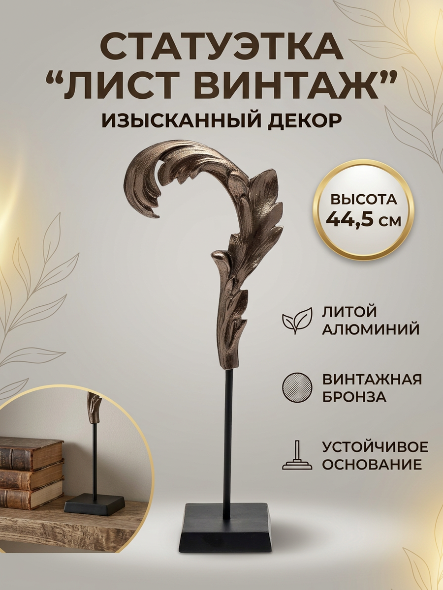 Статуэтка Garda Decor 71PN-03208 "Лист винтаж", металл, высота 45см