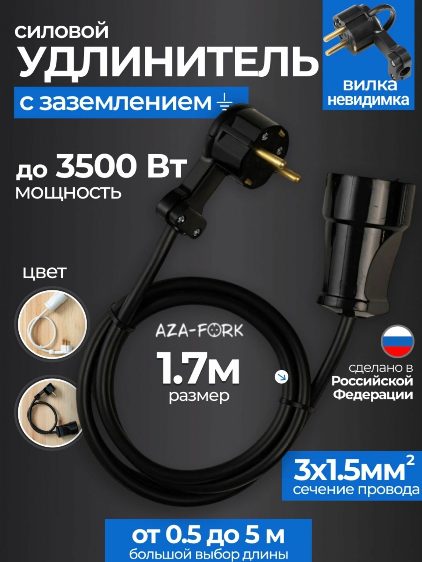Удлинитель с плоской вилкой сетевой с заземлением / Удлинитель с одной розеткой