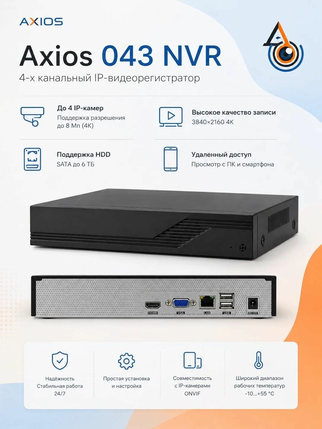 4-х канальный IP видеорегистратор Axios axi-nvr 043 (1 LAN выход)