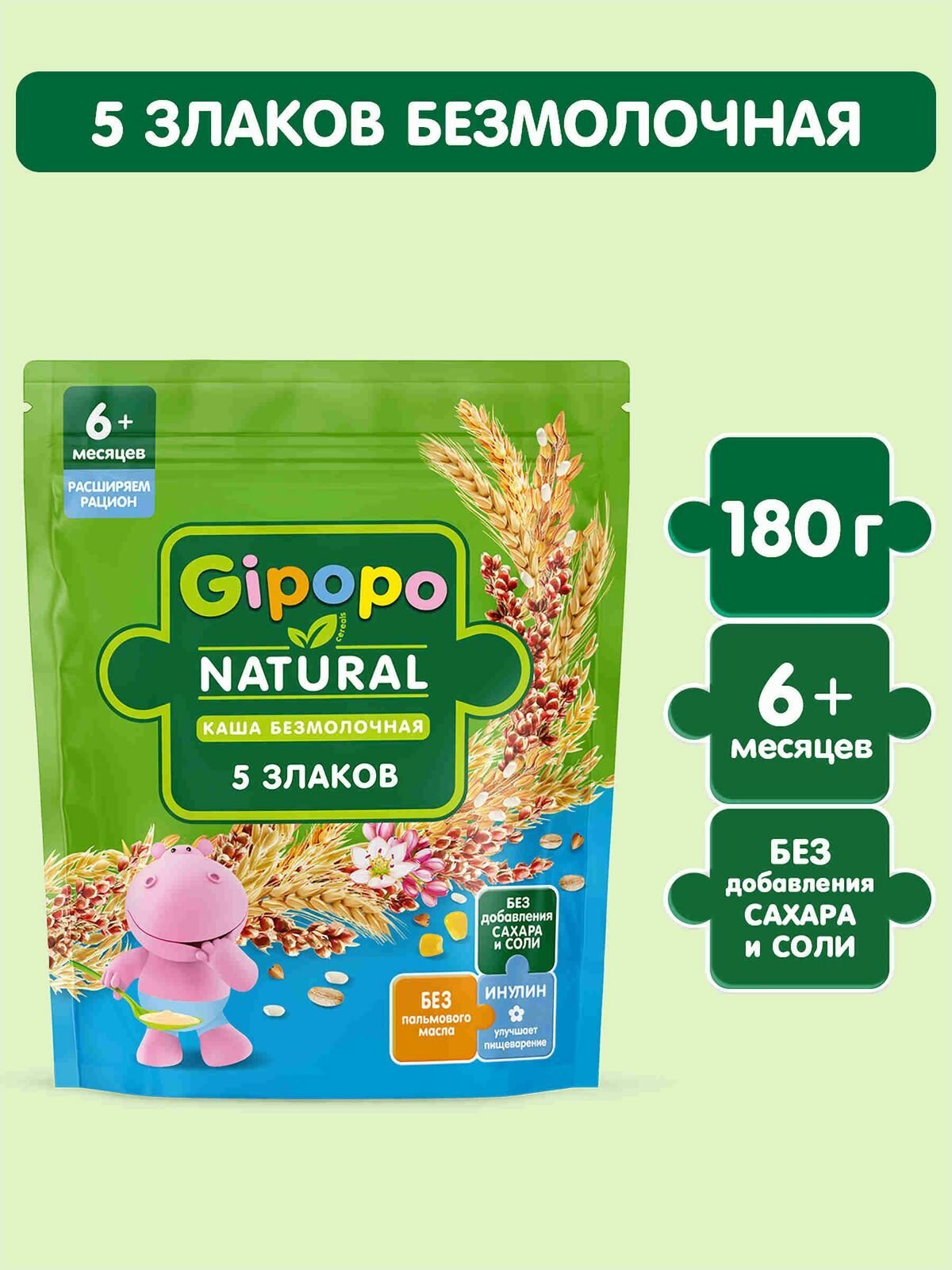 Каша мультизлаковая детская GIPOPO с 6 месяцев, безмолочная, 180 г для детей с 6 месяцев безмолочная 180 грамм мультизлаковая