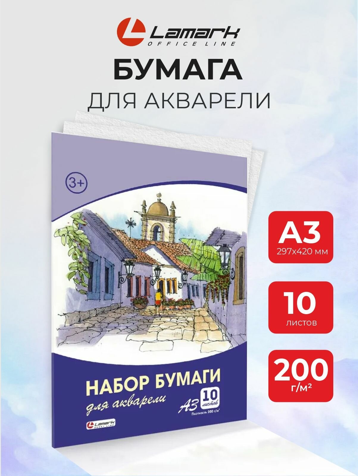 Бумага для акварели а3, папка для рисования 10 листов 200 г/м2 художественная для акварельной живописи для художественных работ