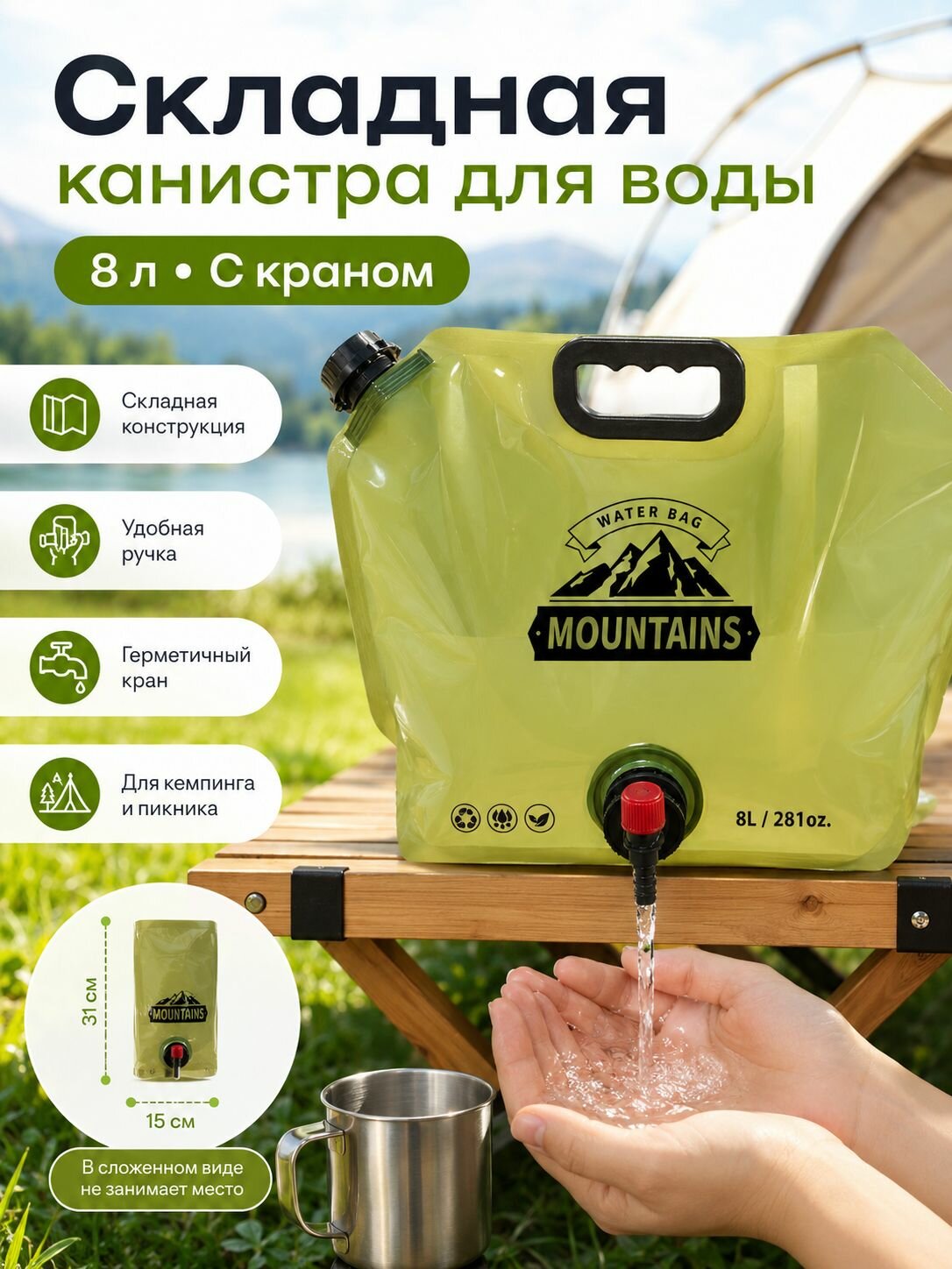 Складная канистра для воды 8 л с герметичным краном и ручкой, компактная емкость для кемпинга и похода