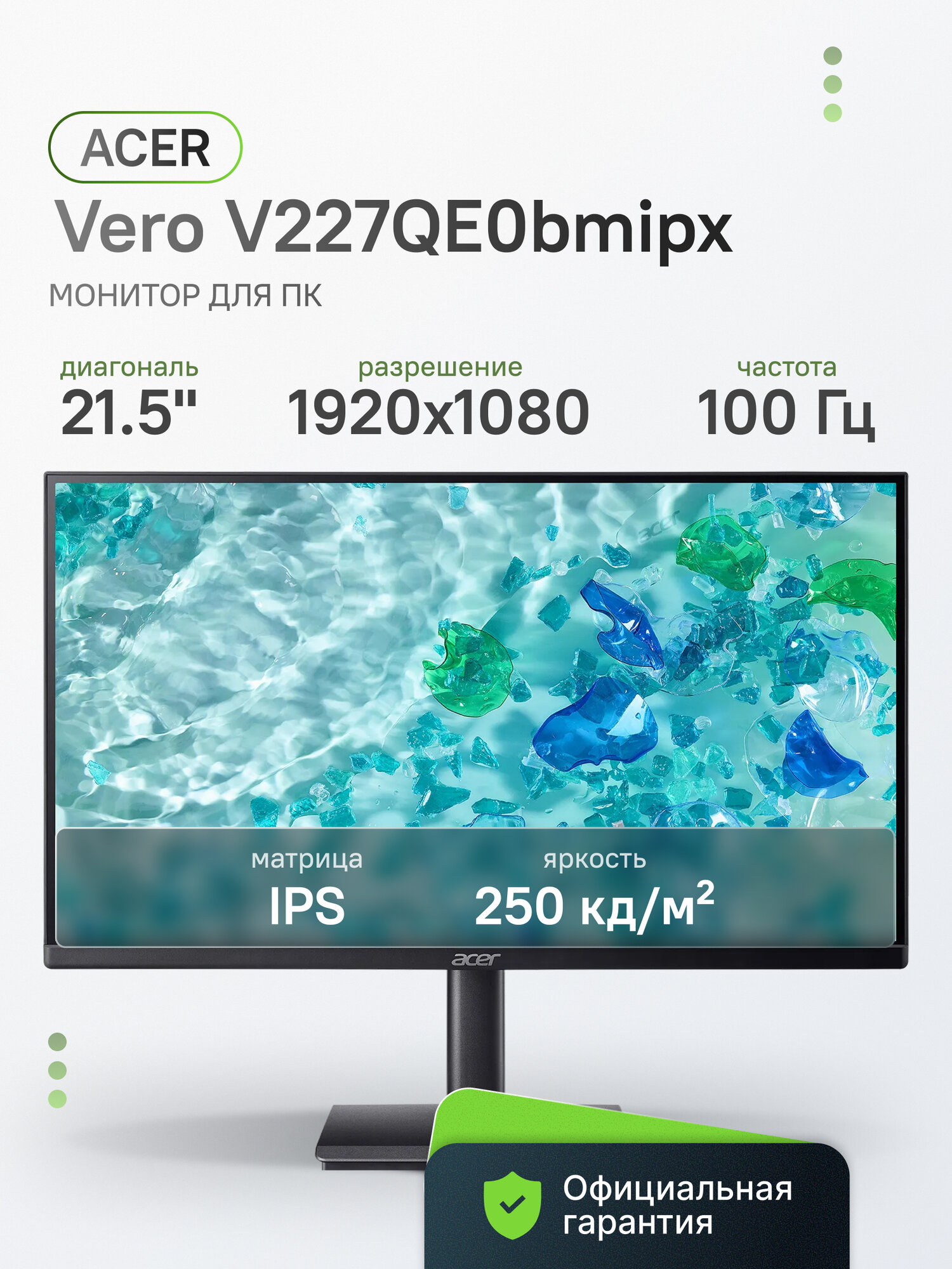 Монитор игровой Acer Vero V227QE0bmipx 21.5", 1920x1080, IPS, 100Гц, AMD FreeSync, черный [UM. WV7CD.003]