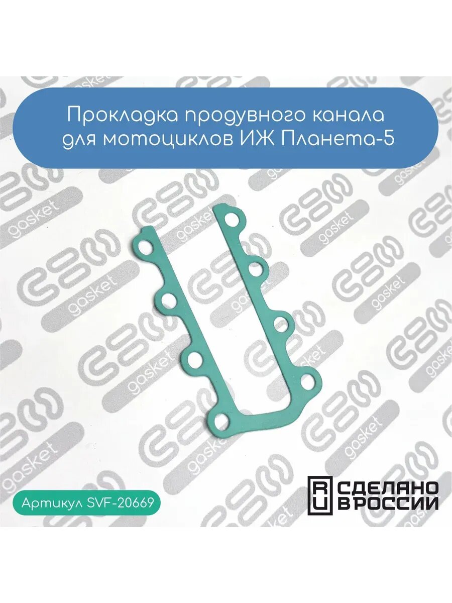 Прокладка продувного канала для мотоциклов ИЖ Планета-5