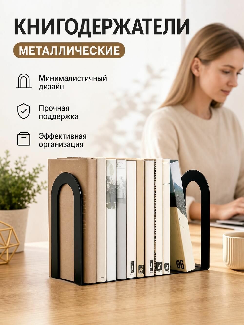 Настольное хранилище книг