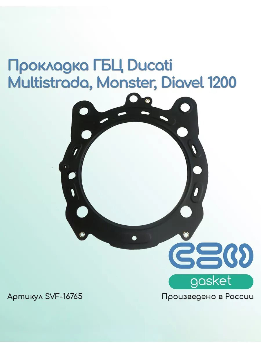 Прокладка ГБЦ Ducati Multistrada, Monster, Diavel 1200