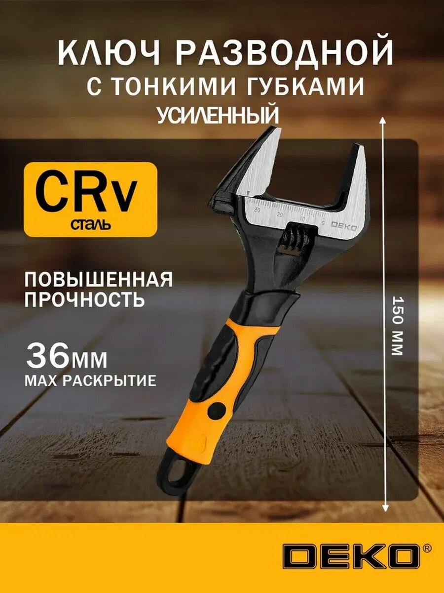 Ключ разводной с тонкими губками DEKO WR150 150мм для быстрой и удобной работы с нитями и деталями Легко носить с собой ключ разводной разводной ключ тонкие губки