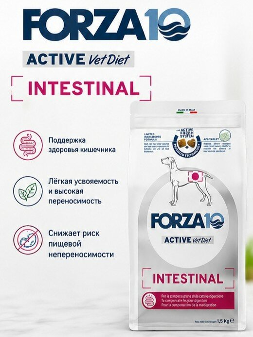 Корм для собак Forza ACTIVE, для чувствительного пищеварения, 1,5 кг