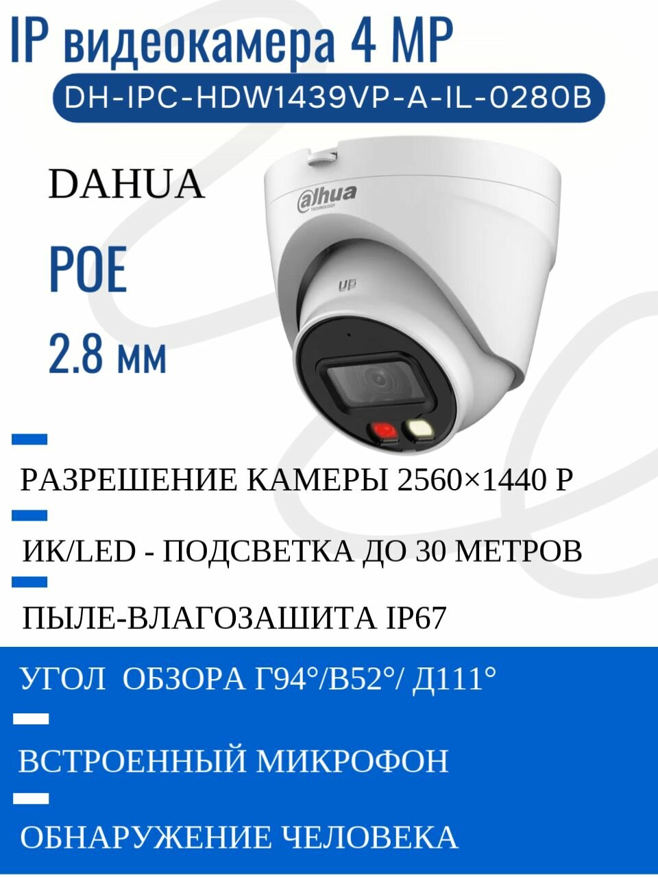 Dahua DH-IPC-HDW1439VP-A-IL-0280B. Уличная купольная 4 Мп IP-видеокамера. Встроенный микрофон, интеллектуальная подсветка 30м