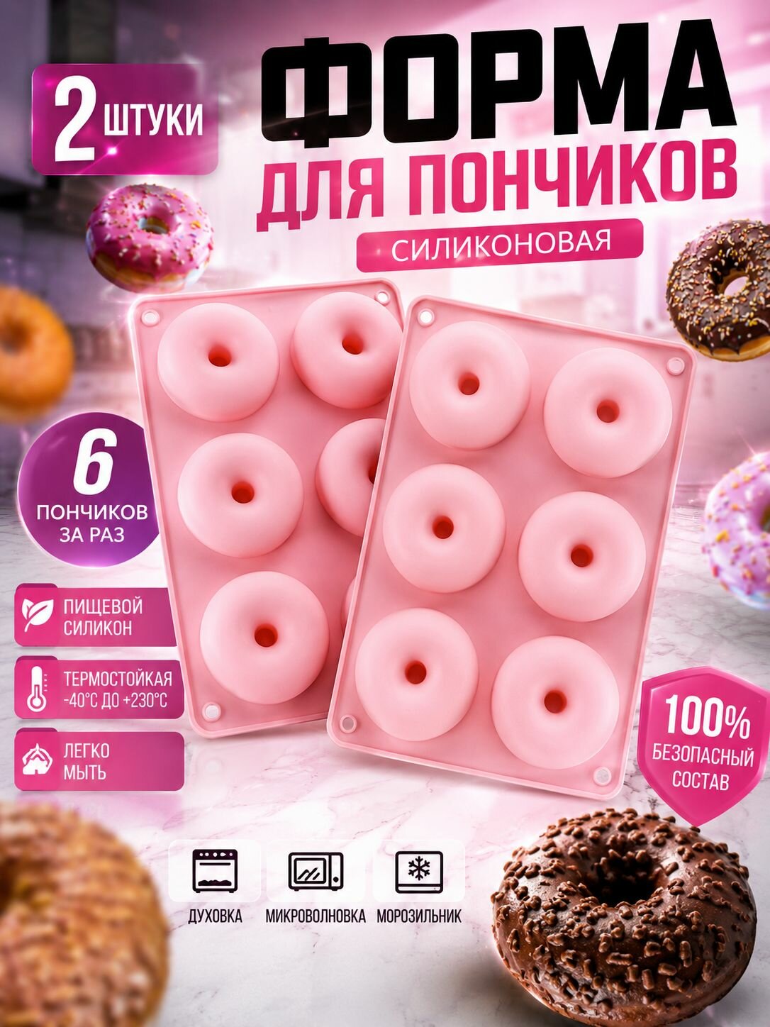 Форма для выпечки 6 яч. 7.5 см x 24.5 см 2 шт силикон фигурная розовый