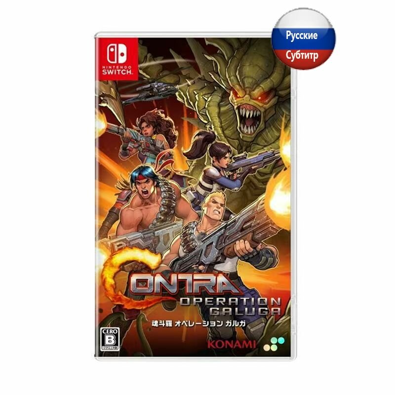 Игра Contra: Operation Galuga (Nintendo Switch, Русские субтитры)