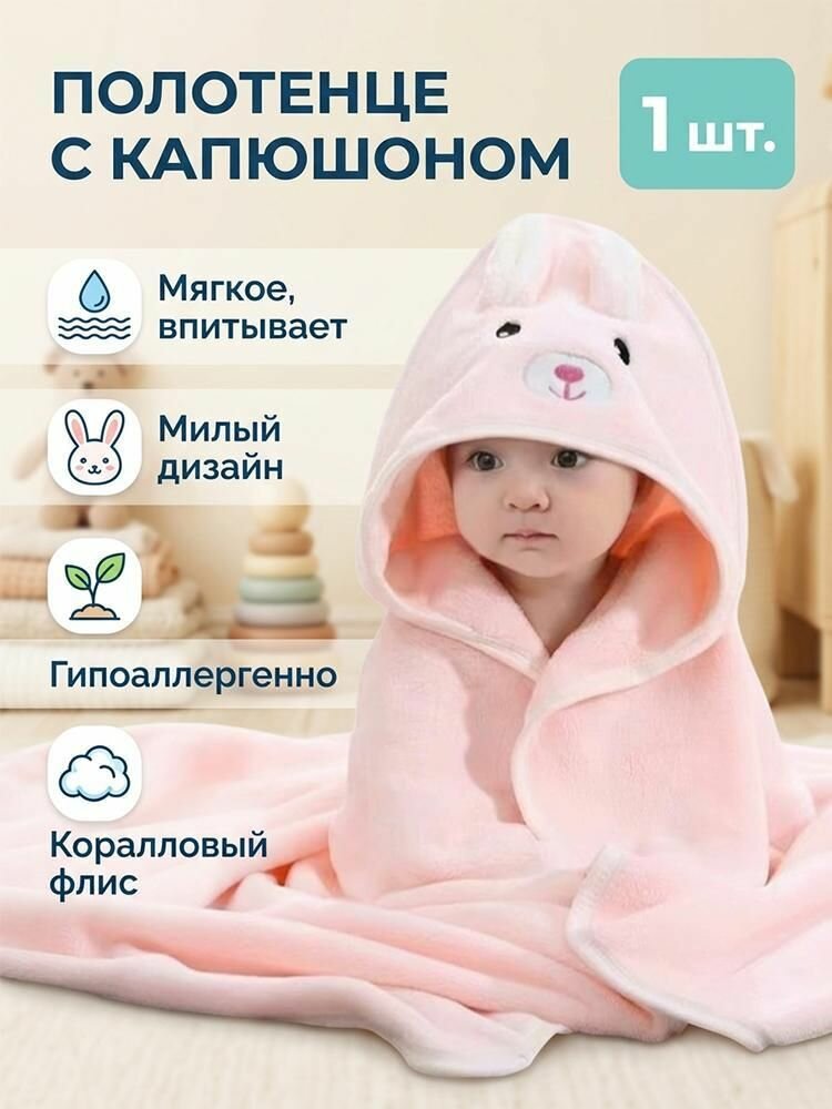 Полотенце уголок для новорожденного с капюшоном, розовый