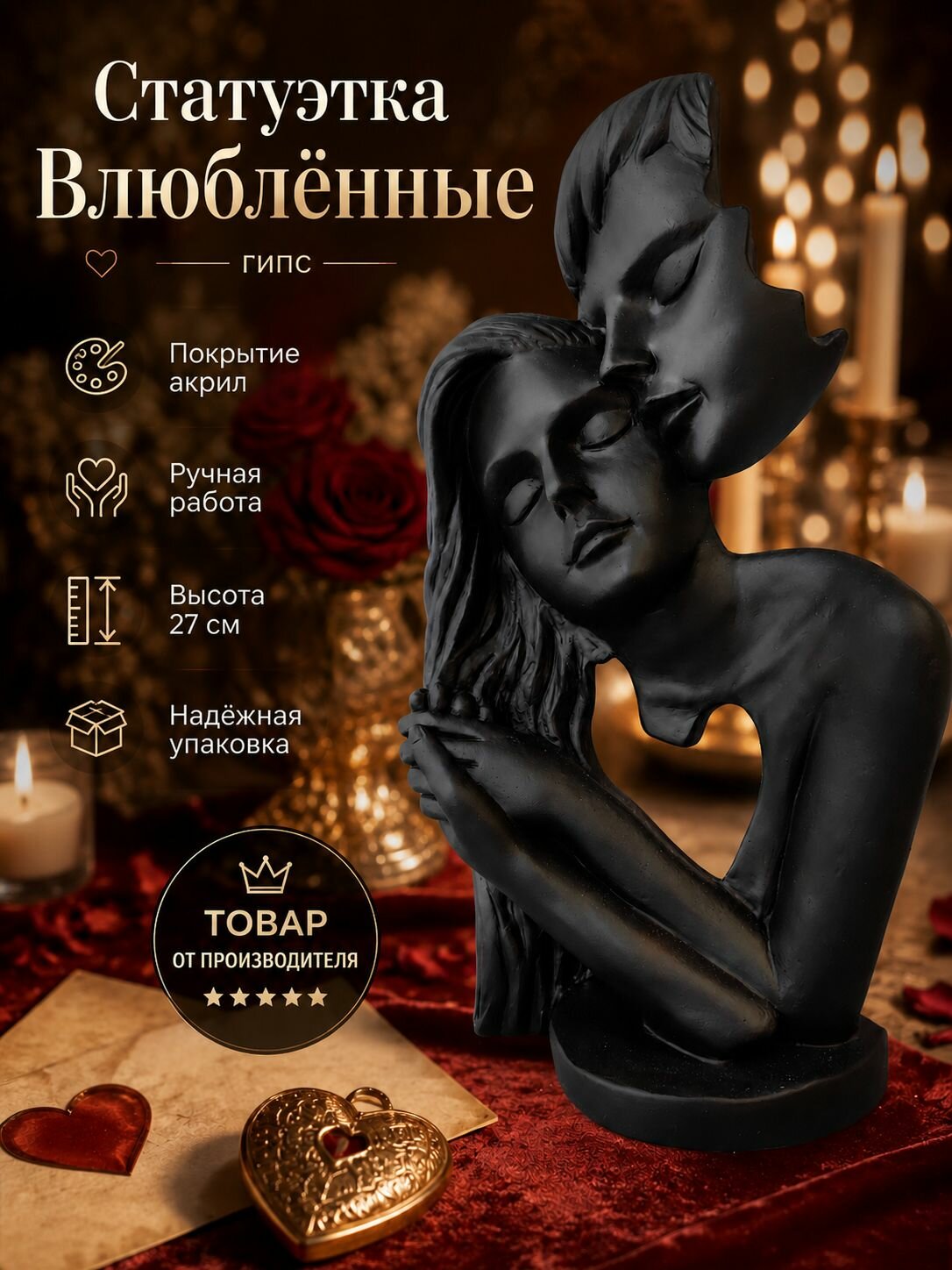Статуэтка Влюбленные, цвет чёрный. Материал гипс