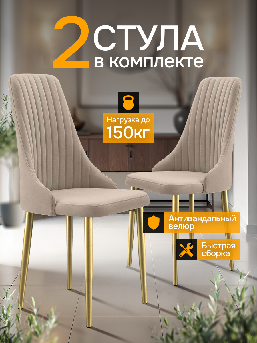 Стулья для кухни 2 шт, LUSSOR, стулья кухонные, велюр, стул мягкий с высокой спинкой