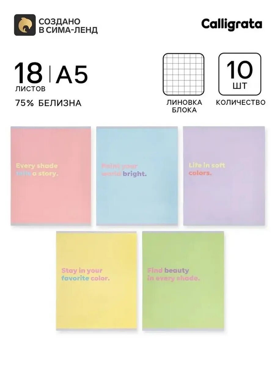 Пастельные цветные тетради, набор из 10 штук