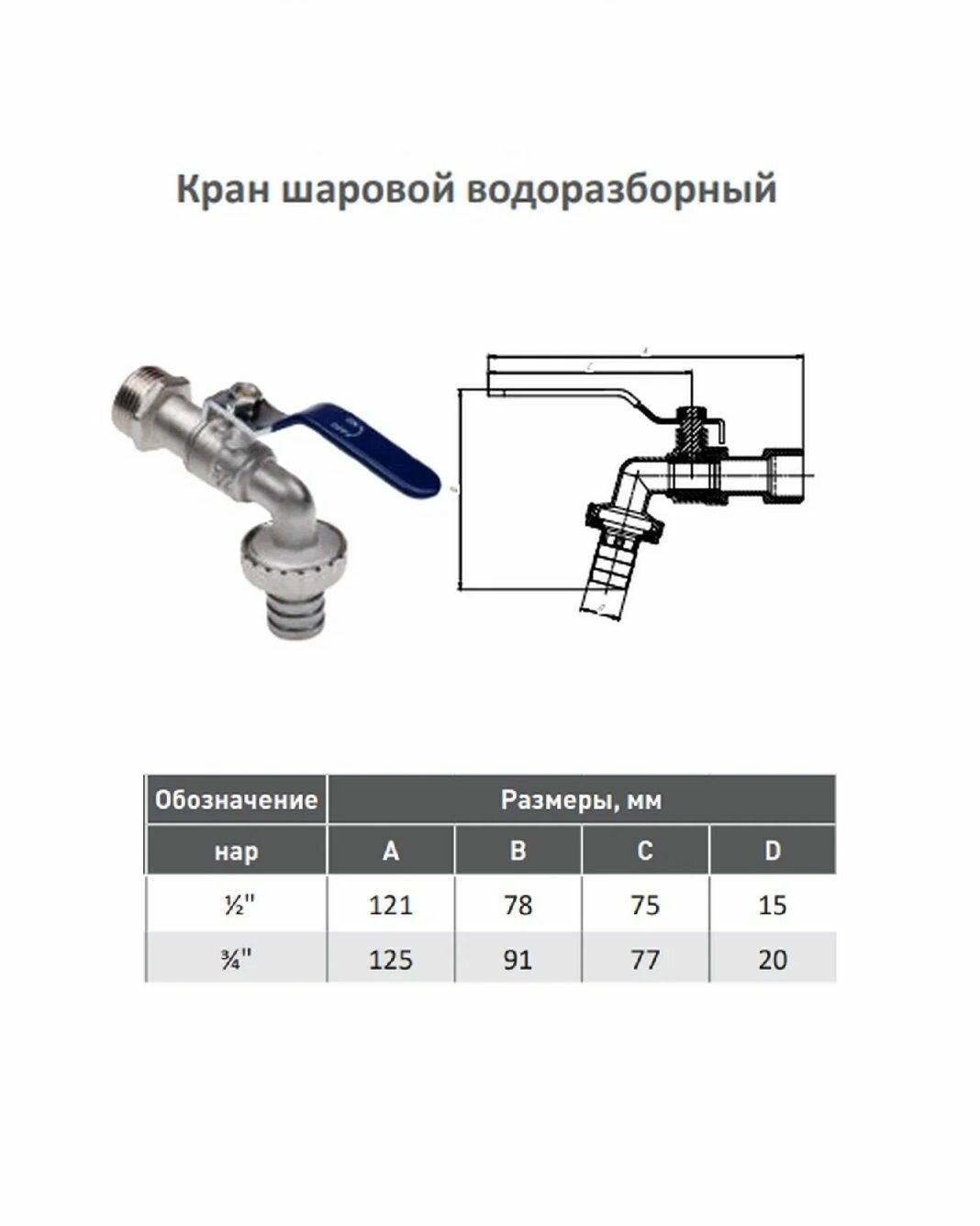 Кран со штуцером — фото 1