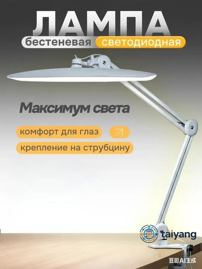 Профессиональная настольная лампа без теней: подходит для учебы, а также для проведения процедур наращивания ресниц и маникюра в белых оттенках.
